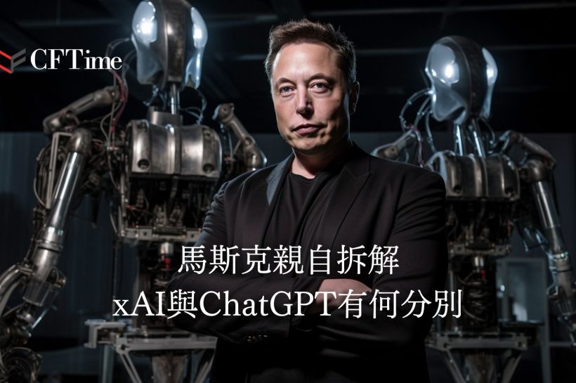 cftime.io - CFTime與你一同探索有關AI（ChatGPT）、區塊鏈、NFT、加密貨幣、元宇宙及金融科技FinTech等資訊。