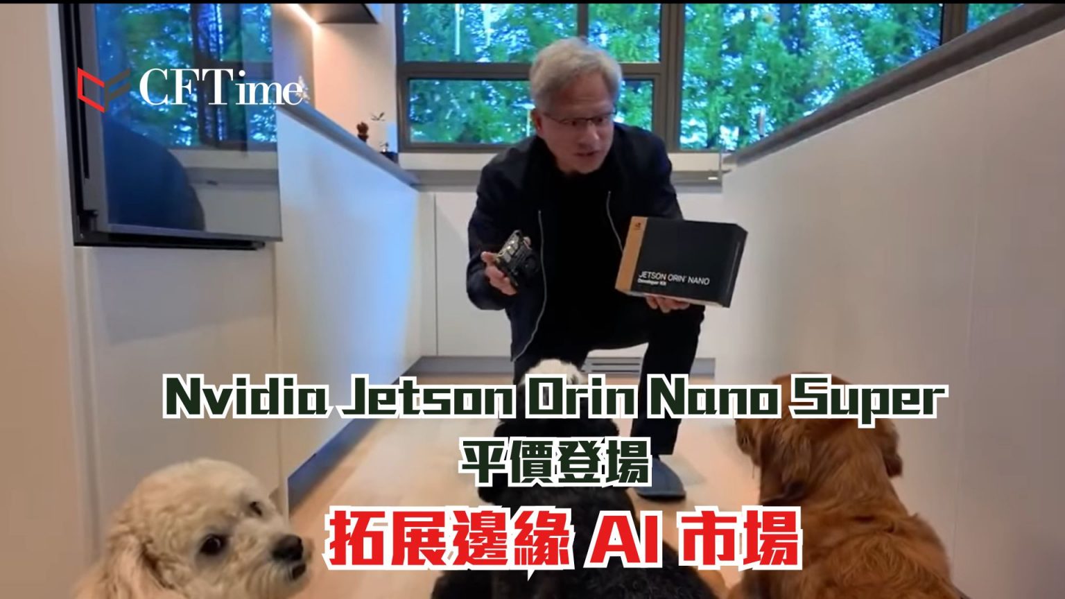 Nvidia Jetson Orin Nano Super是什麼 平價推出 拓展邊緣 AI 市場 - cftime.io