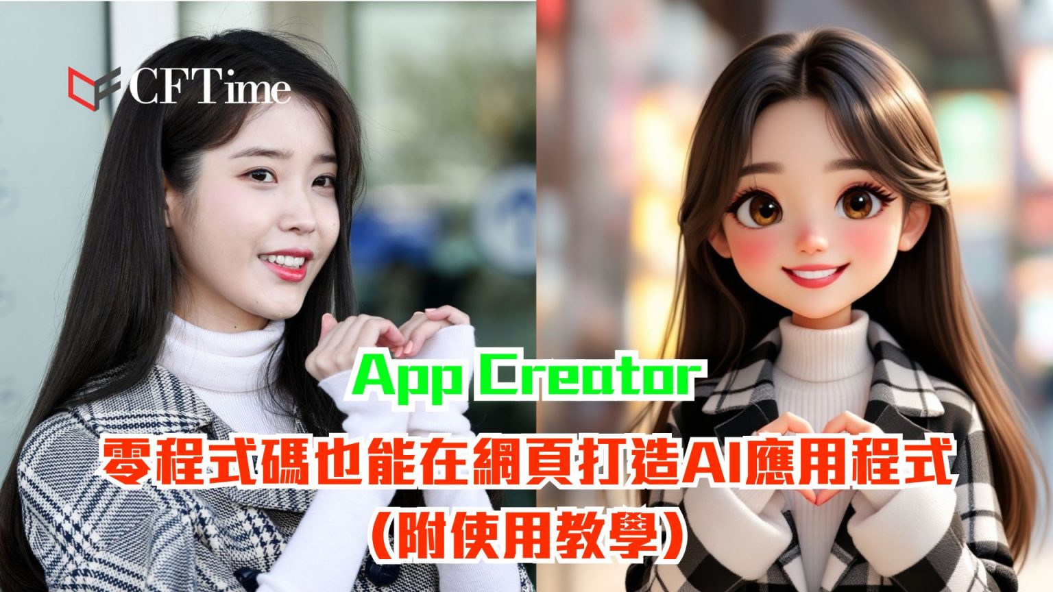 Poe App Creator：零程式碼也能打造AI應用程式（附使用教學） - cftime.io