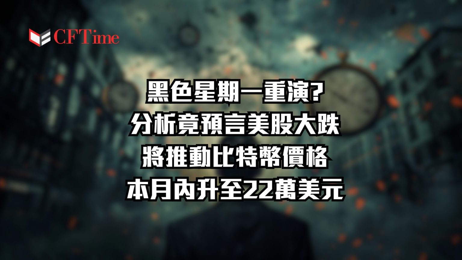 HBO揭中本聰真正身份 將成比特幣走勢關鍵？ - cftime.io