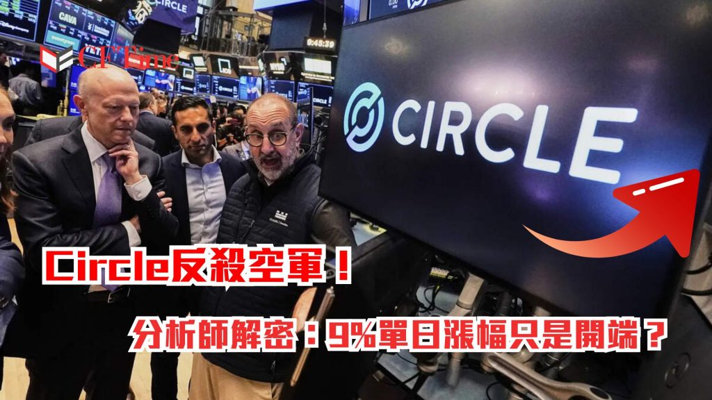 Circle反殺空軍！FIUSD成秘密武器 分析師解密：9%單日漲幅只是開端？ - cftime.io